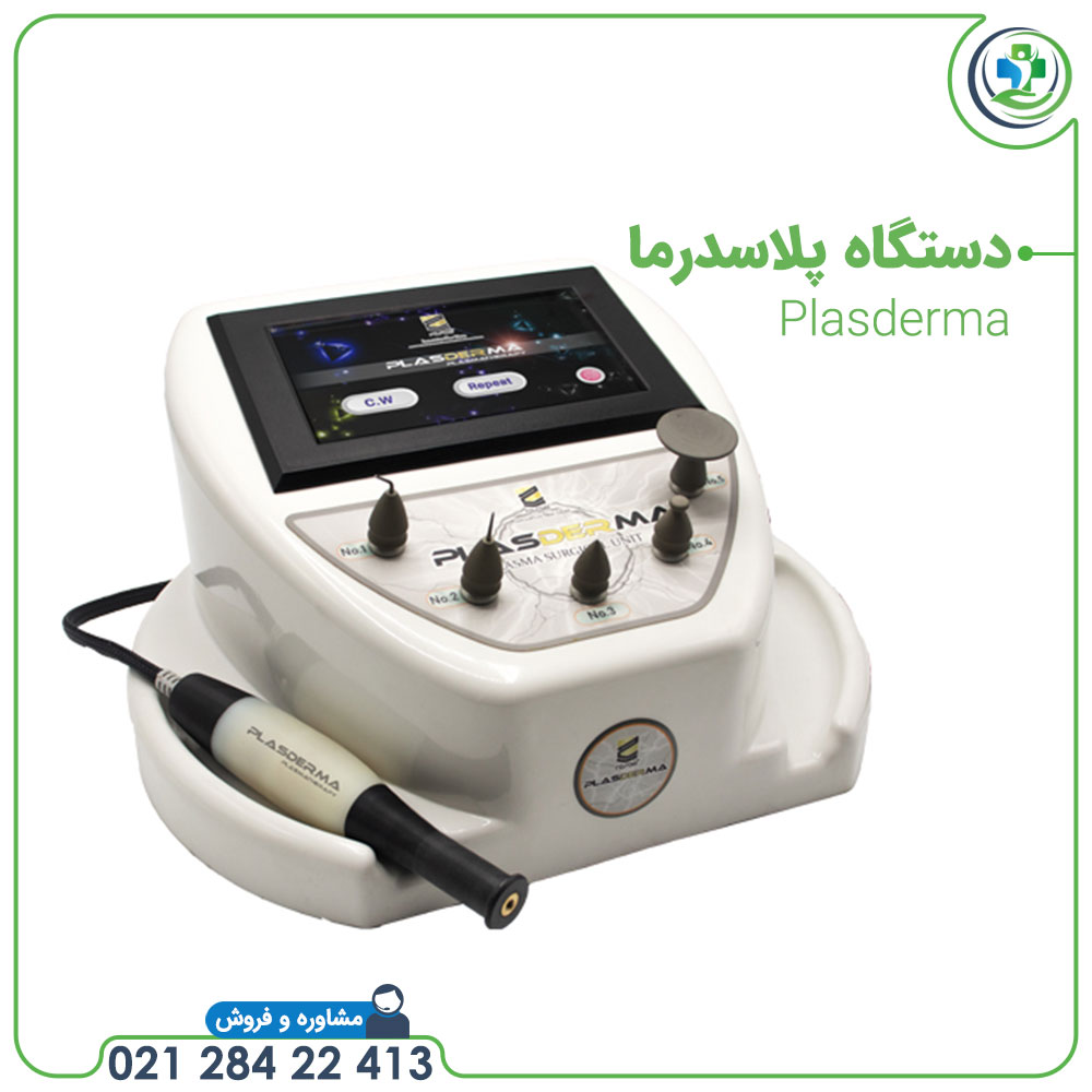 خرید دستگاه پلاسدرما ( پلاسما جت | Plus Derma ) + مشخصات و ویژگی ها